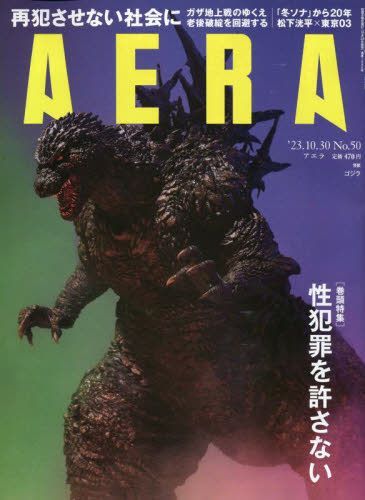YESASIA: AERA 21015-10/30 2023 - - Japanese Magazines - Free Shipping