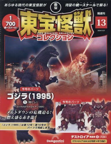 YESASIA: Toho Kaiju Collection (Japan Edition) 38004-02/27 2024 ... YESASIA: Toho Kaiju Collection (Japan Edition) 38004-02/27 2024 ...