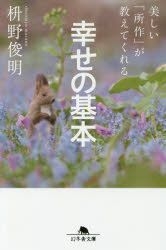 YESASIA: utsukushii shiyosa ga oshiete kureru shiawase no kihon zen ga ...