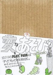 YESASIA : hen na asobi zukan - purei pa ku - 日文書籍 - 郵費全免