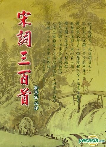 YESASIA: Song Ci San Bai Shou - Zhuang Hui Yi, Wen Guo Shu Ju - Taiwan ...