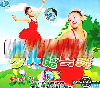 YESASIA: Shao Er Jian Shen Wu - Qing Ting (VCD) (China Version) VCD ...