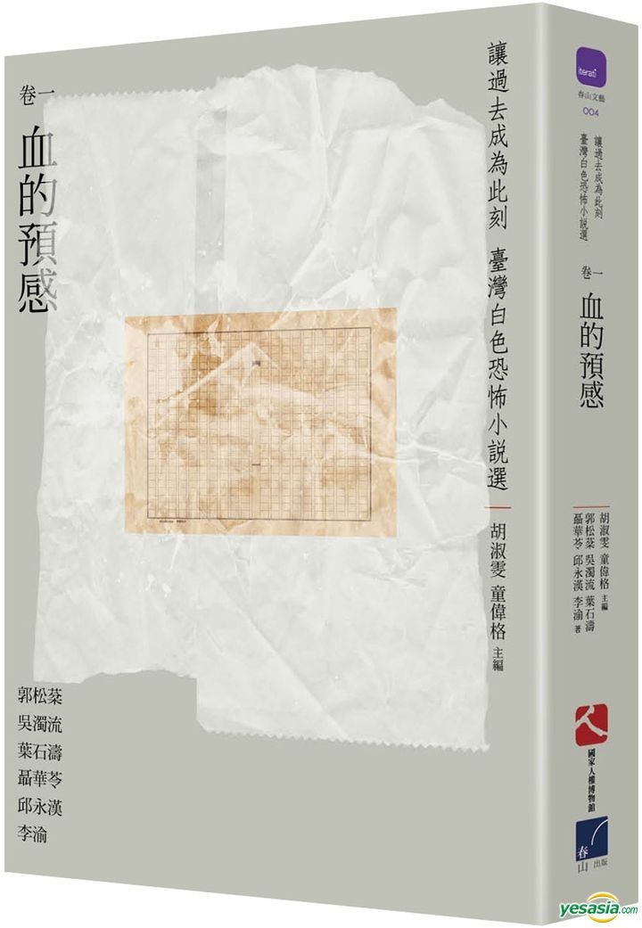 YESASIA: Rang Guo Qu Cheng Wei Ci Ke : Tai Wan Bai Se Kong Bu Xiao Shuo ...