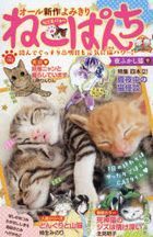 YESASIA: neko panchi yofukashi nekogou niyankomi 50062 52 - - Comics in ...