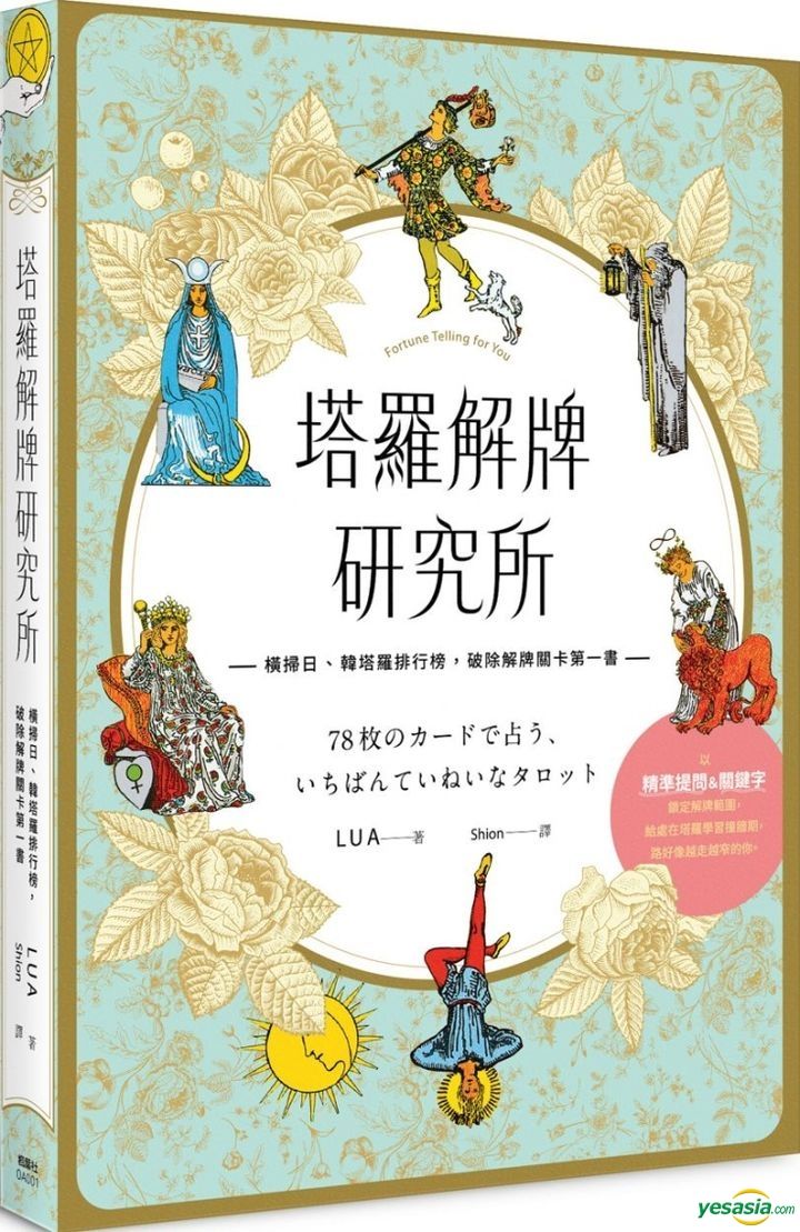 YESASIA: Ta Luo Jie Pai Yan Jiu Suo - LUA, Feng Xie She Wen Hua ...