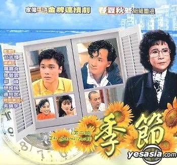 YESASIA: The Seasons (Part II) (To Be Continued) VCD - Gallen Lo, Tang ...