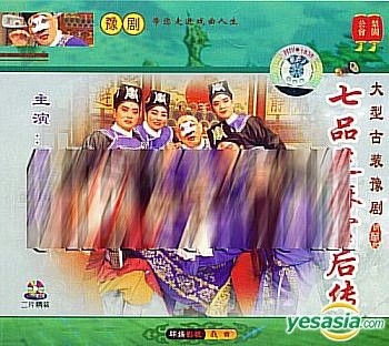 YESASIA: Da Xing Gu Zhuang Yu Ju - Qi Pin Zhi Ma Guan Hou Chuan (VCD ...