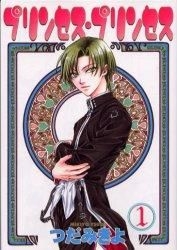 YESASIA: Princess Princess 1 - tsuda mikiyo - Comics in Japanese - Free ...