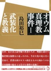 YESASIA : oumu shinrikiyou jiken 1 oumu 1 busouka to kiyougi - shimada ...