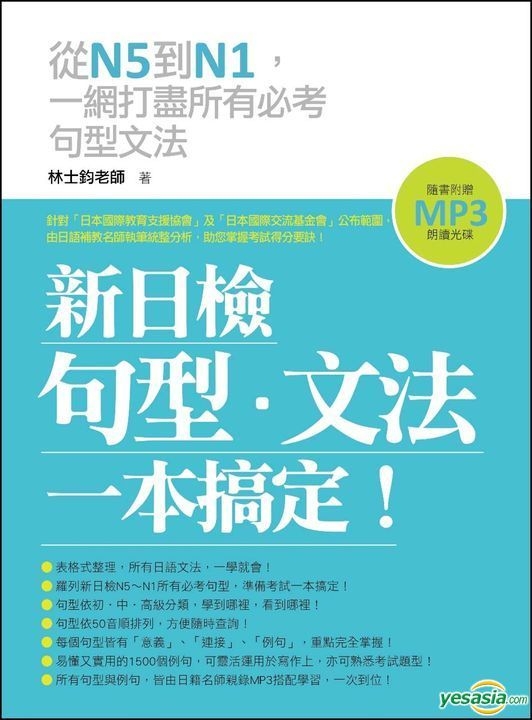 YESASIA: Xin Ri Jian Ju Xing‧ Wen Fa , Yi Ben Gao Ding !( Fu ZengMP3 ...