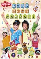 YESASIA: NHK With Mother - Family Concert: Tomodachi Hajimete ...