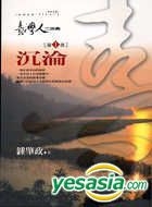 YESASIA: Tai Wan Ren San Bu Qu( Yi) Chen Lun - ZHONG ZHAO ZHENG, Yuan ...