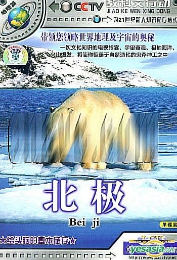 YESASIA: Jiao Ke Wen Xing Dong Di Li Pian Bei Ji (VCD) (China Version ...