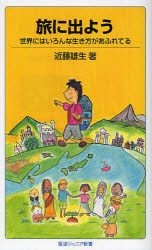 YESASIA : tabi ni deyou sekai niwa ironna ikikata ga afurete iru ...