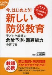 YESASIA: ima hajimeyou atarashii bousai kiyouiku kodomo to kiyoushi no ...