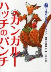 YESASIA: kangaru hatsuchi no panchi gofun de yomeru yonjiyuuichihen no ...