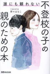 YESASIA : darenimo tayorenai futoukou no ko no oya no tame no hon ...