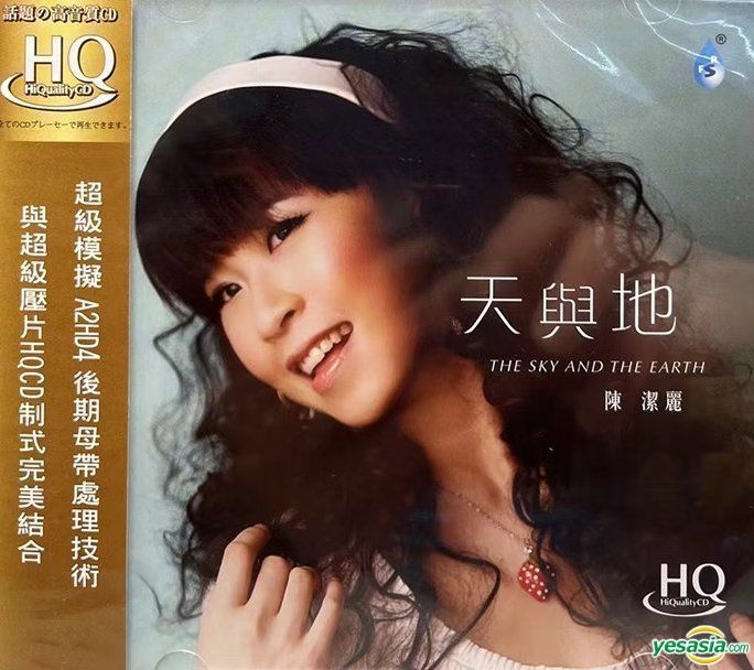 YESASIA: The Sky And The Earth (HQCD) (China Version) CD - Lily Chen, Rain Forest Studio ...