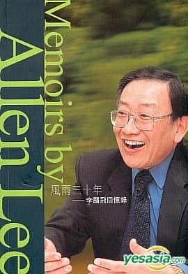 YESASIA: Memoirs by Allen Lee -- LI PENG FEI HUI YI LU - Lee Pang Fei ...