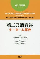 YESASIA: daini gengo shiyuutoku ki ta mu jiten dai2 gengo shiyuutoku ki ...