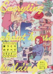 YESASIA: daremo oshiete kurenai iezukuri no subete 2023 2023 ...
