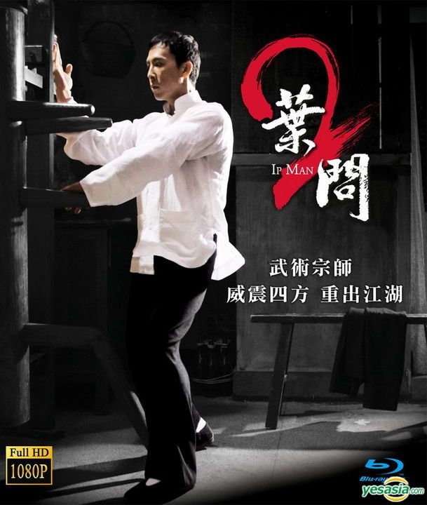 YESASIA: Ip Man 2 (2010) (Blu-ray) (Single Disc Edition) (2019 Reprint) (Taiwan Version) Blu-ray ...