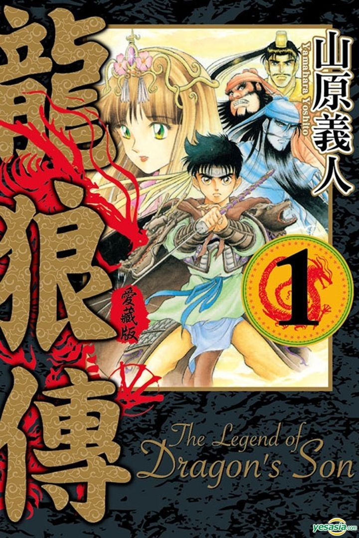 YESASIA: The Legend of Dragon's Son (Taiwan Collectible Edition) (Vol.1 ...