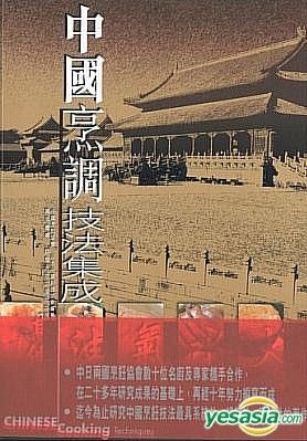 YESASIA: Zhong Guo Peng Diao Ji Fa Ji Cheng - ZHONG GUO PENG REN XIE ...