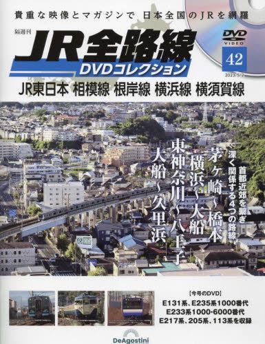 YESASIA : JR全路線 DVD Collection (全國版) 35941-05/02 2023 - - 日本雜誌 - 郵費全免