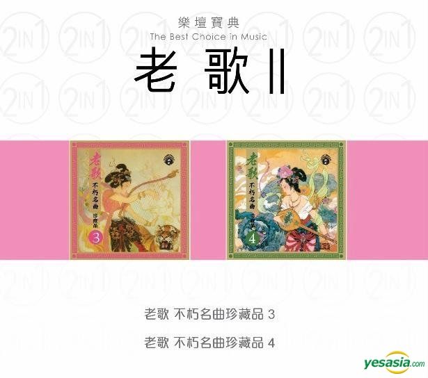 YESASIA: Bu Xiu Ming Qu II 2 in 1 (2CD) CD - Taiwan Various Artists ...