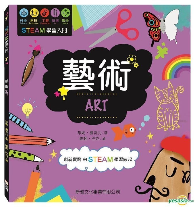 YESASIA: STEAM Xue Xi Ru Men : Yi ShuART - Zhen Ni‧ Ji Ji Bi, Xin Ya ...