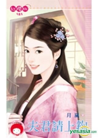 YESASIA: Hong Ying Tao 989 - Fu Jun Qing Shang Gou - Yue Lan, He Ma ...