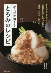 YESASIA: karada ga atatamaru toromi no reshipi - yoshizawa mayu - Books ...