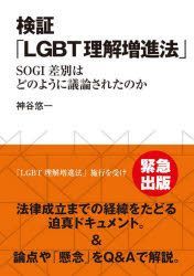 YESASIA : kenshiyou eruji bi tei rikai zoushinhou kenshiyou LGBT rikai ...