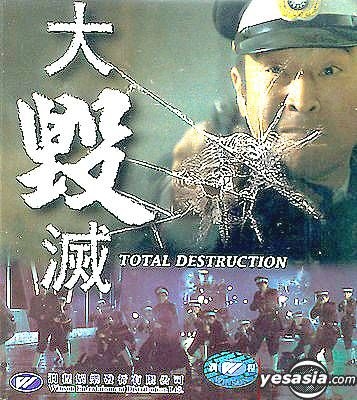YESASIA: Total Destruction VCD - Shen Jun Yi, Wang Xin Hai, Winson Entertainment Distribution ...