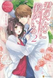 YESASIA: kimi no tame ni boku ga iru 2 mario ando chitose MARIO CHITOSE ...