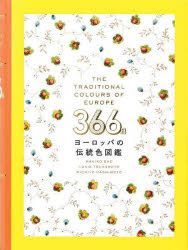 YESASIA: sambiyakurokujiyuurokunichi yo rotsupa no dentoushiyoku zukan ...