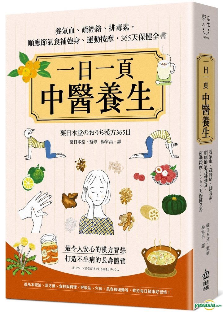 YESASIA: Yi Ri Yi Ye Zhong Yi Yang Sheng - Yao Ri Ben Tang ( Jian Xiu ...