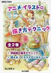 YESASIA: anime irasuto no kakikata tekunitsuku - takayama mizuho ...