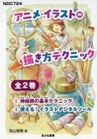 YESASIA: anime irasuto no kakikata tekunitsuku - takayama mizuho ...