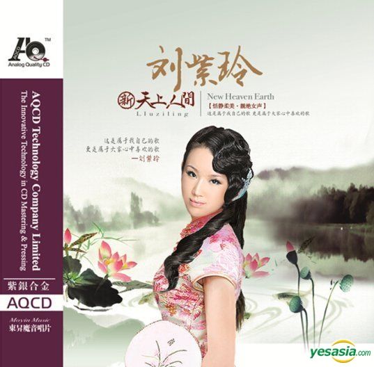 YESASIA: New Heaven Earth (AQCD) (China Version) Music - Liu Zi Ling, Yuesheng Records ...
