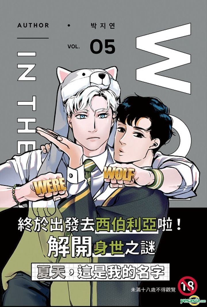 YESASIA: WOLF IN THE HOUSE 5 (End) - Park Ji Yeon, Wei Xiang - Comics in Chinese - Free Shipping
