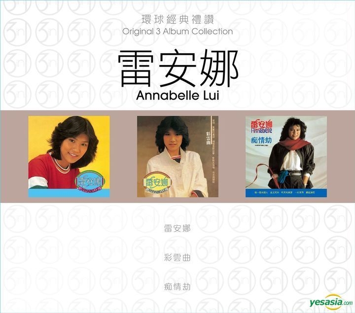 YESASIA: Original 3 Album Collection - Annabelle Lui CD - Annabelle Lui ...