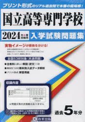 YESASIA: 2024 kokuritsu koutou semmon gatsukou niyuugaku shiken ...