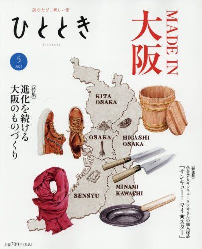 YESASIA : Hitotoki 17787-05 2025 - - 日本雜誌 - 郵費全免