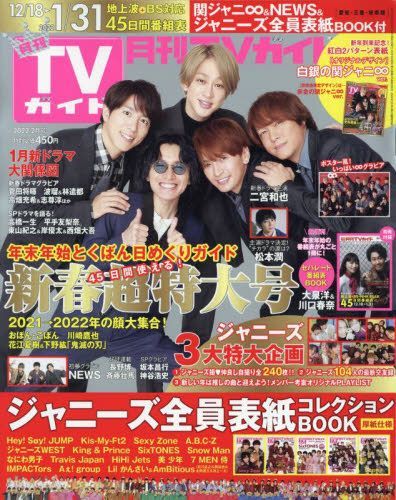 YESASIA: Monthly TV Guide (Aichi/Mie/Gifu Edition) 16593-02 2022 ...