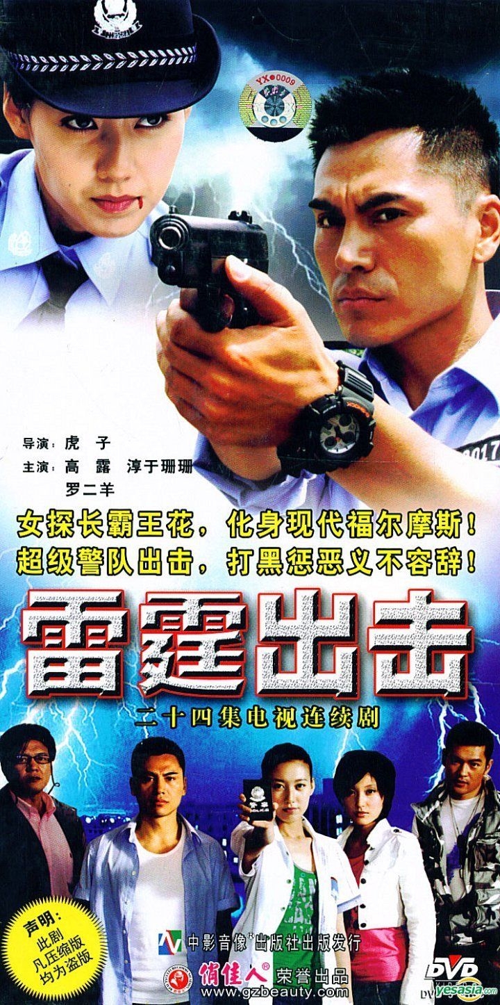 YESASIA: Lei Ting Chu Ji (DVD) (End) (China Version) DVD - Chun Yu Shan ...