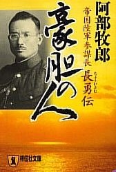 YESASIA: goutan no hito teikoku rikugun sambouchiyou chiyou isamu den ...