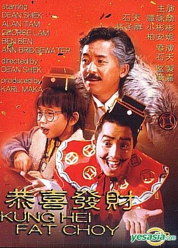 YESASIA: Kung Hei Fat Choy (Universe Version) DVD - Alan Tam, George ...