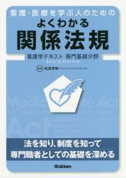 YESASIA: kango iriyou o manabu hito no tame no yoku wakaru kankei houki ...